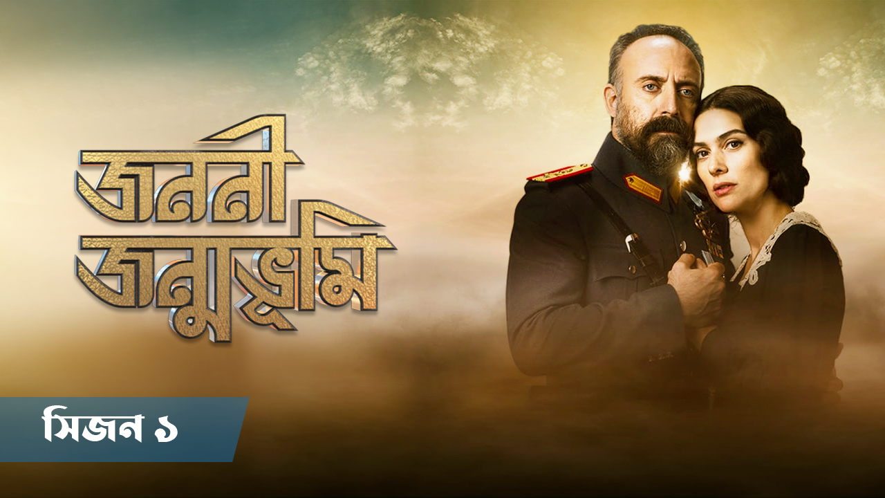 New Episode of the most popular Bangla Mega Serial of Deepto TV | Watch ...