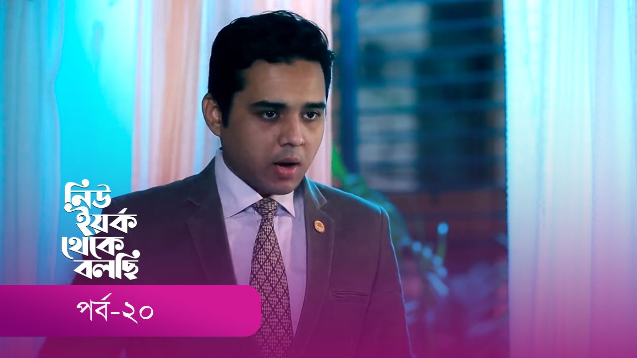 New Episode of the most popular Bangla Mega Serial of Deepto TV | Watch ...