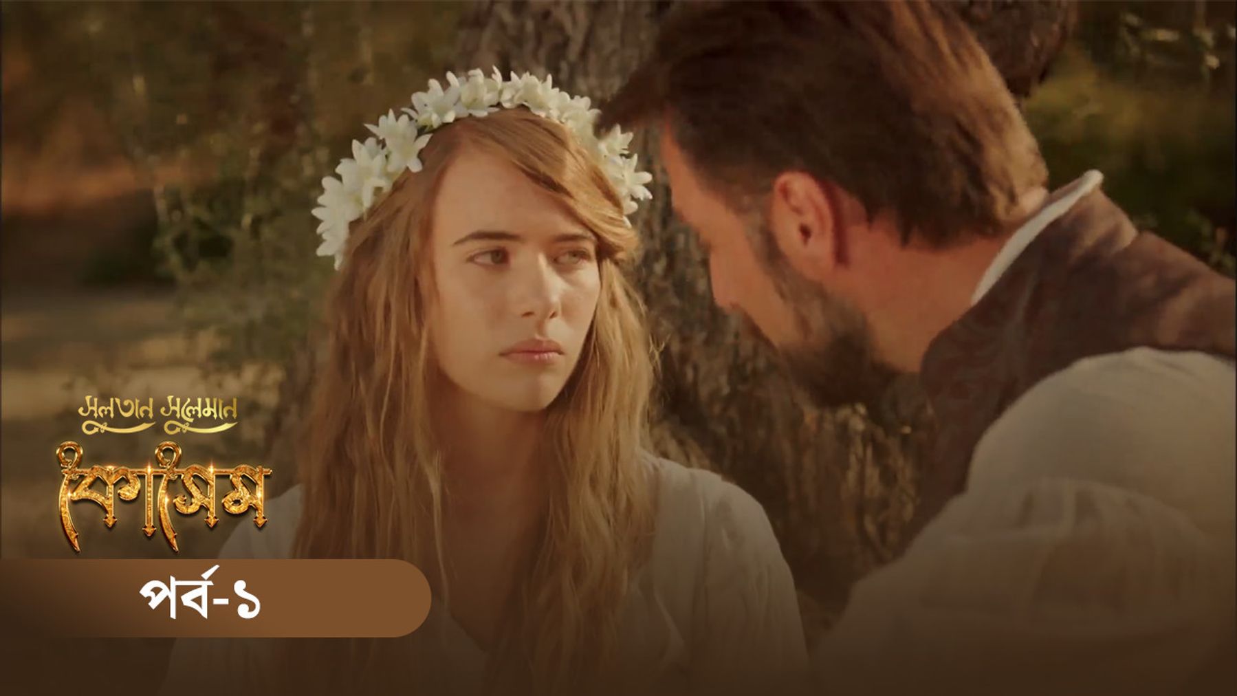 New Episode of the most popular Bangla Mega Serial of Deepto TV | Watch ...