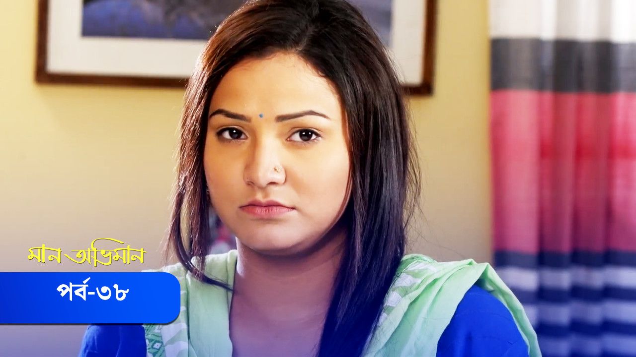 New Episode of the most popular Bangla Mega Serial of Deepto TV | Watch Maan Obhiman | Episode ...