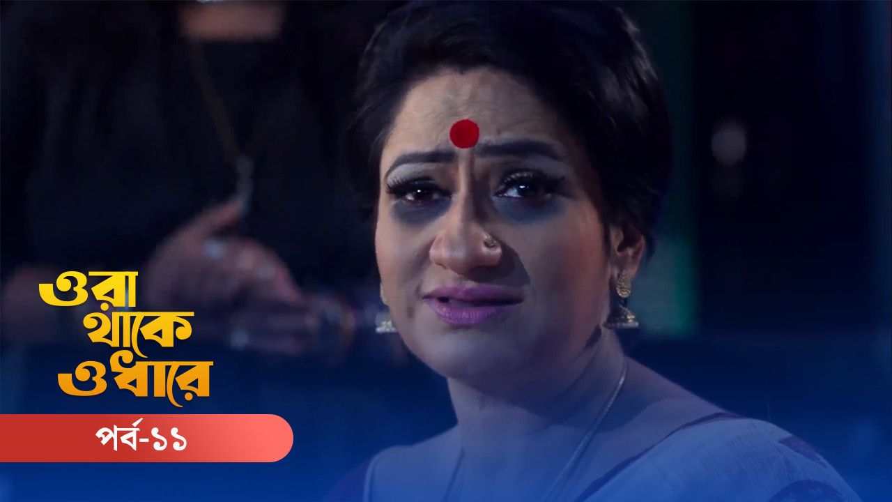 New Episode of the most popular Bangla Mega Serial of Deepto TV | Watch Ora Thake Odhare ...