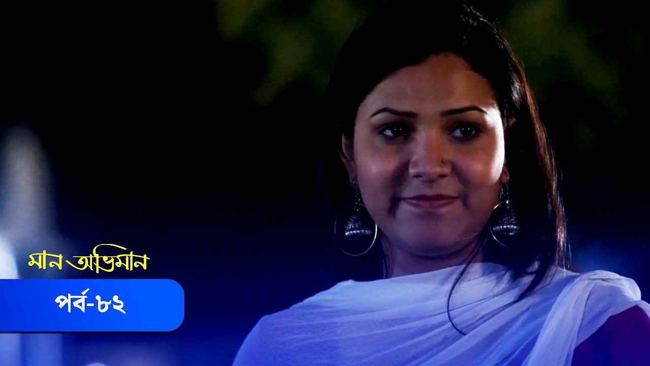 New Episode of the most popular Bangla Mega Serial of Deepto TV | Watch Maan Obhiman | Episode ...