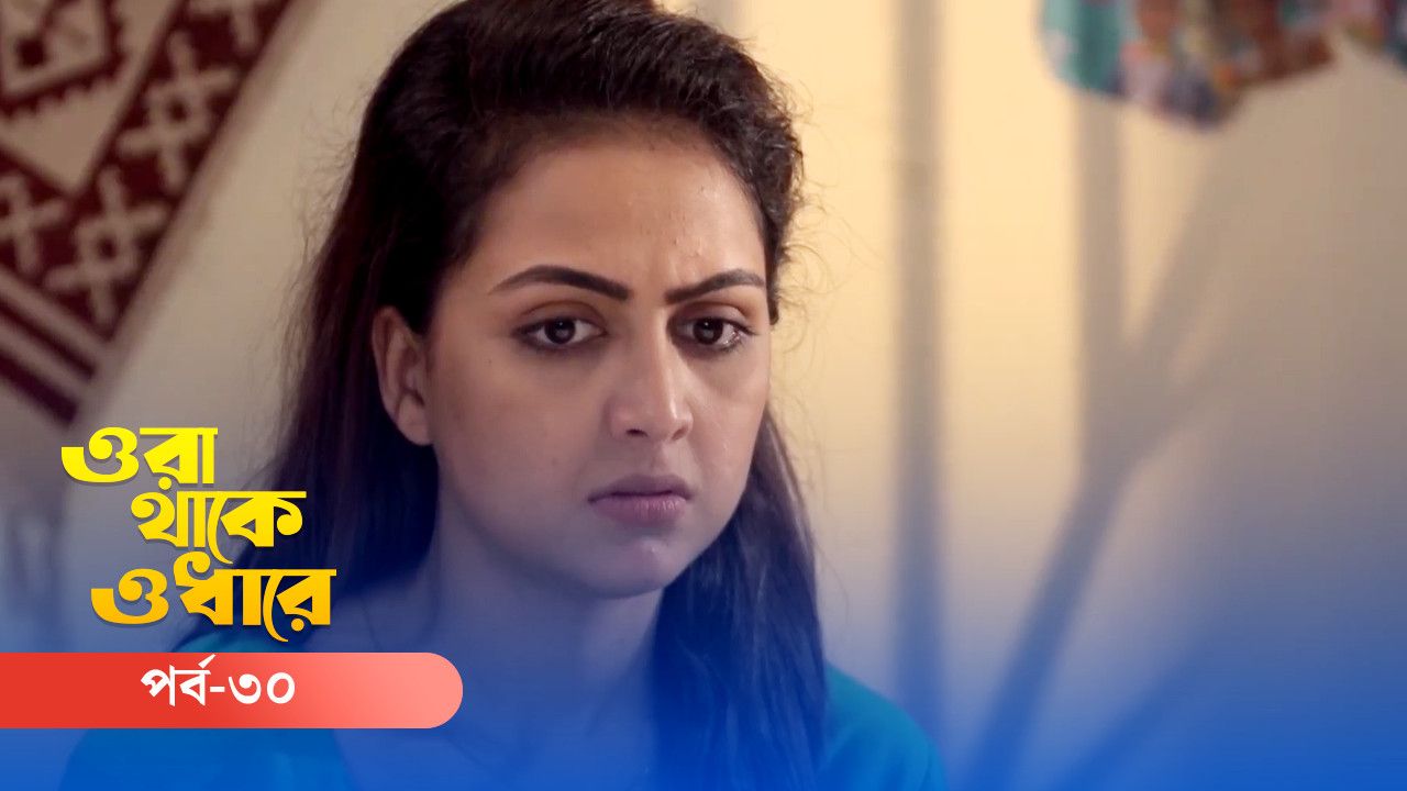 New Episode of the most popular Bangla Mega Serial of Deepto TV | Watch Ora Thake Odhare ...