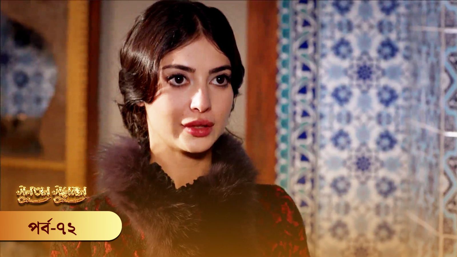 New Episode of the most popular Bangla Mega Serial of Deepto TV | Watch ...