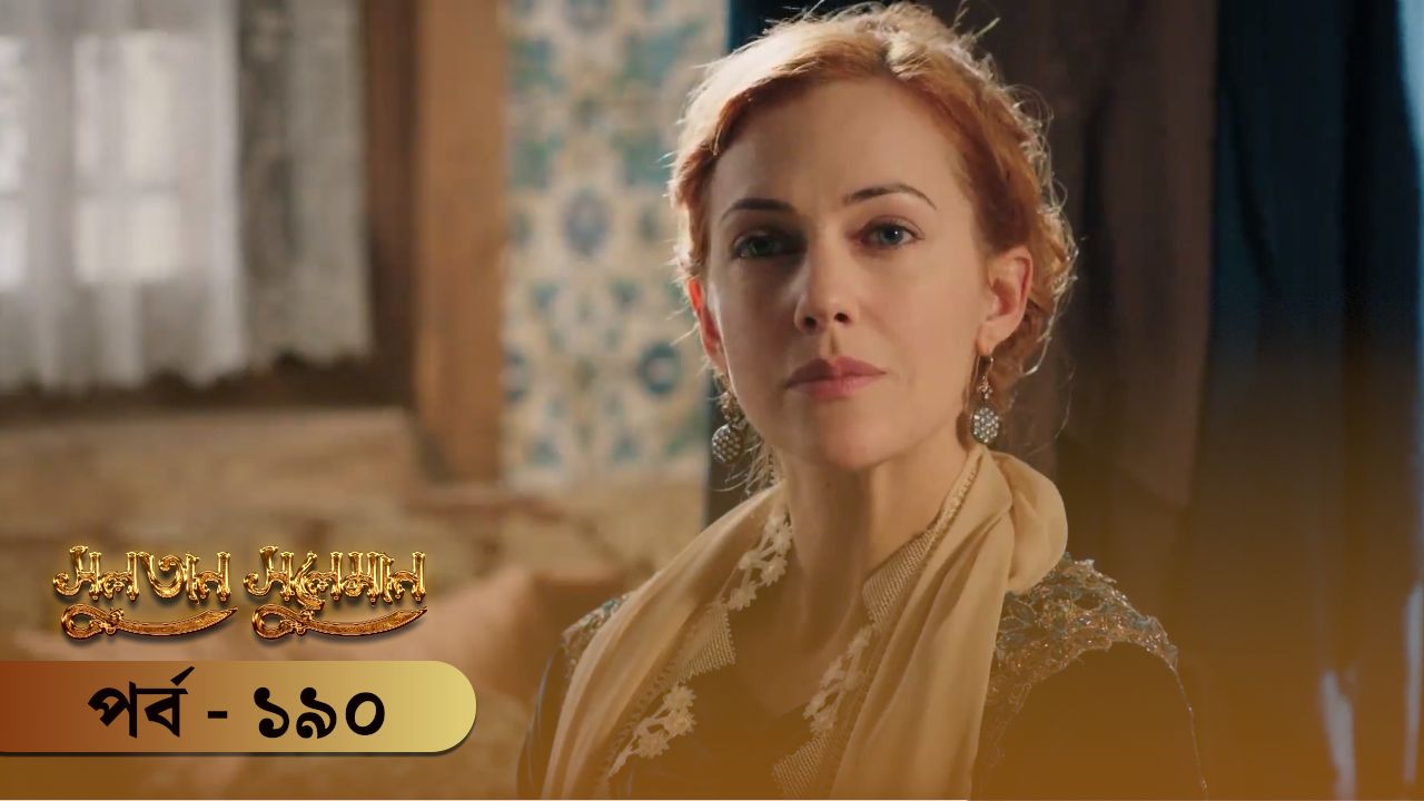 New Episode of the most popular Bangla Mega Serial of Deepto TV | Watch Sultan Suleiman ...