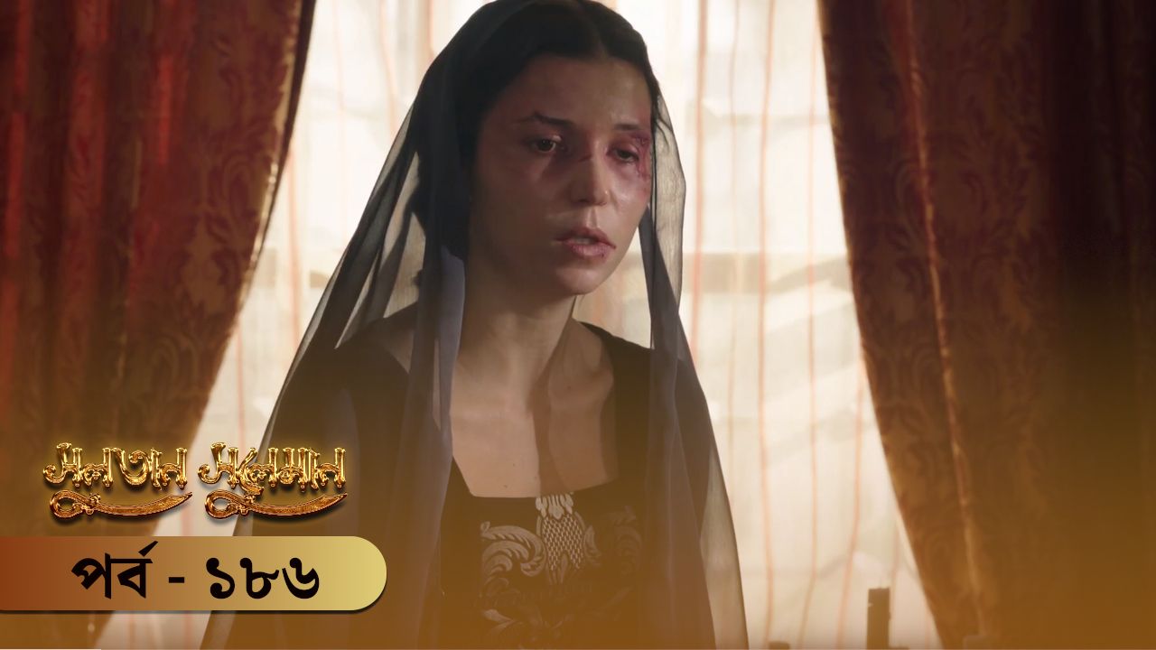 New Episode of the most popular Bangla Mega Serial of Deepto TV | Watch Sultan Suleiman ...