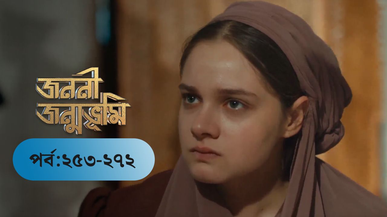 Jononi Jonmobhumi | Season 02 | EP 253 TO EP 272