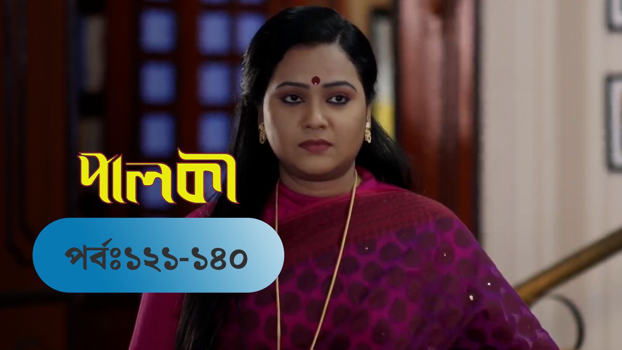 Palki | EP 121 TO EP 140