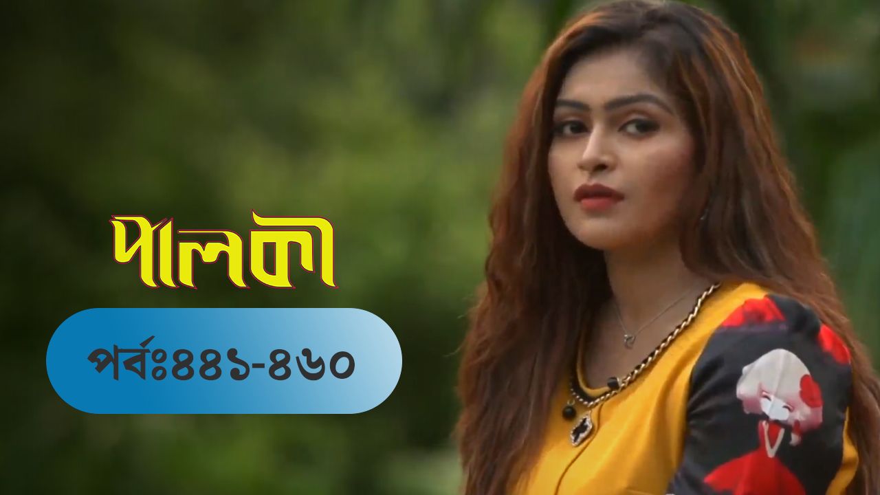 Palki | EP 441 TO EP 460