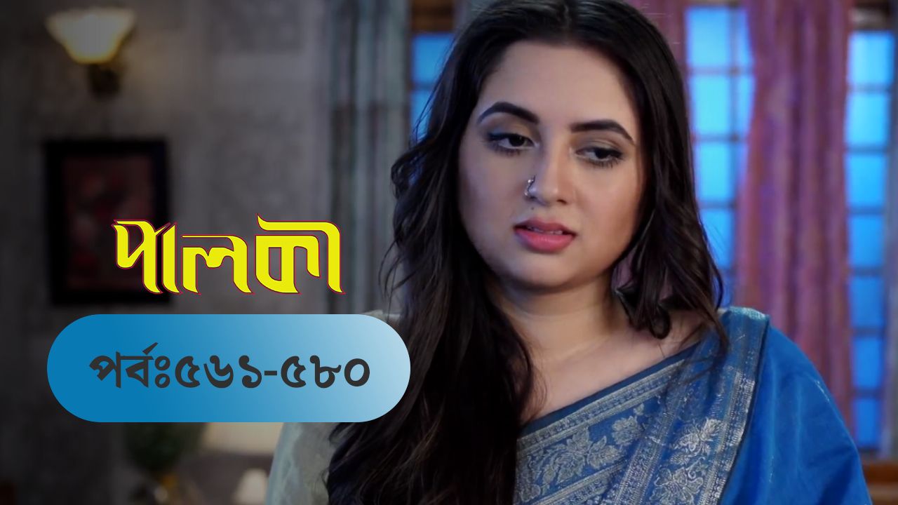 Palki | EP 561 TO EP 580