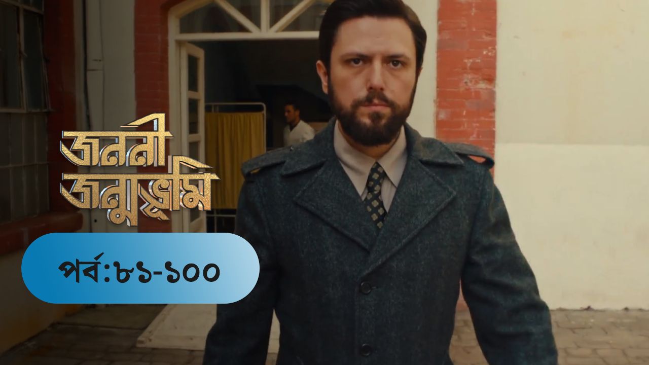 Jononi Jonmobhumi | Season 01 | EP 81 TO EP 100