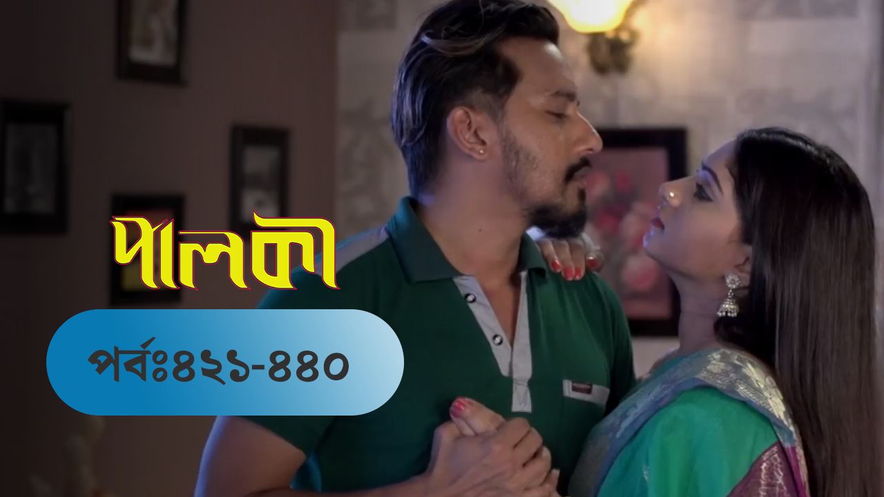 Palki | EP 421 TO EP 440