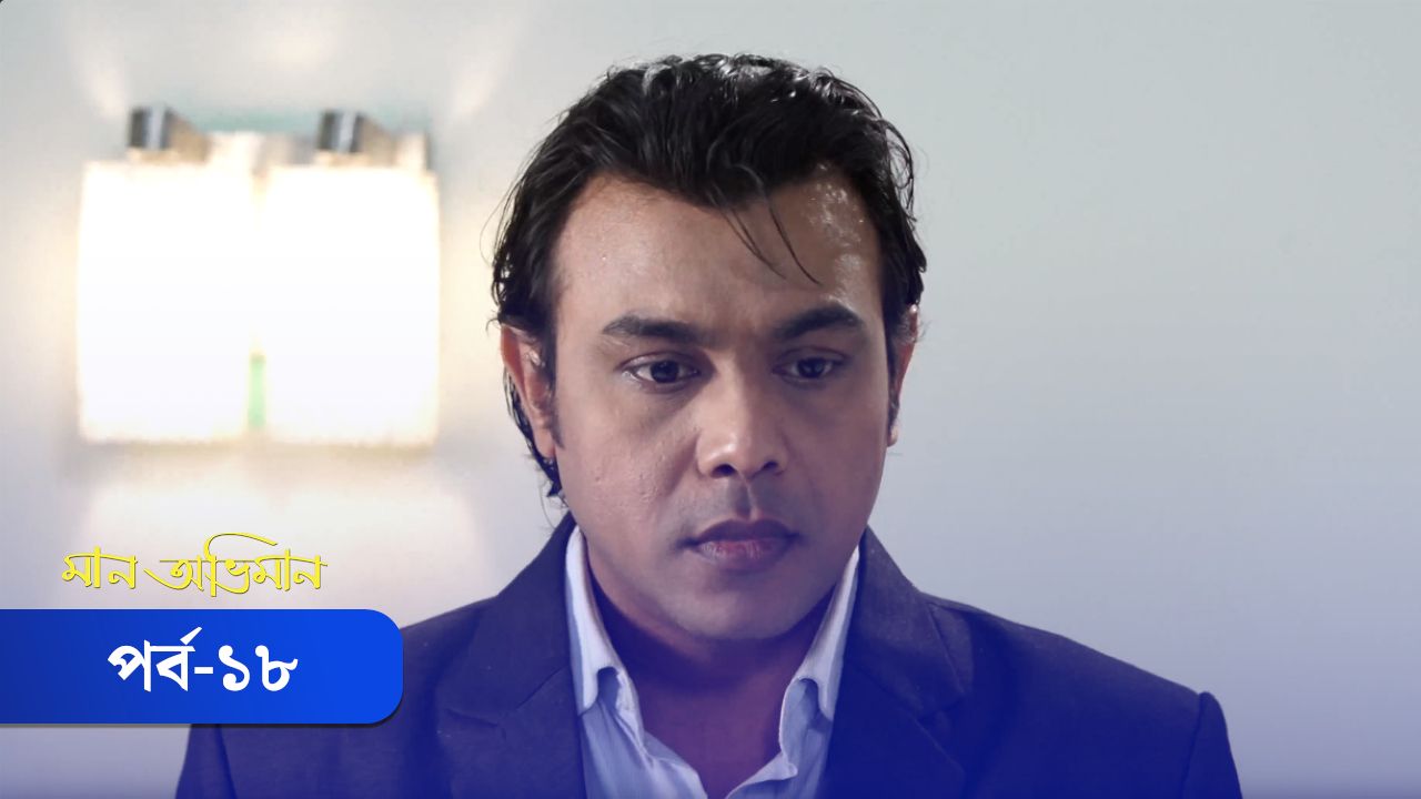 New Episode of the most popular Bangla Mega Serial of Deepto TV | Watch ...