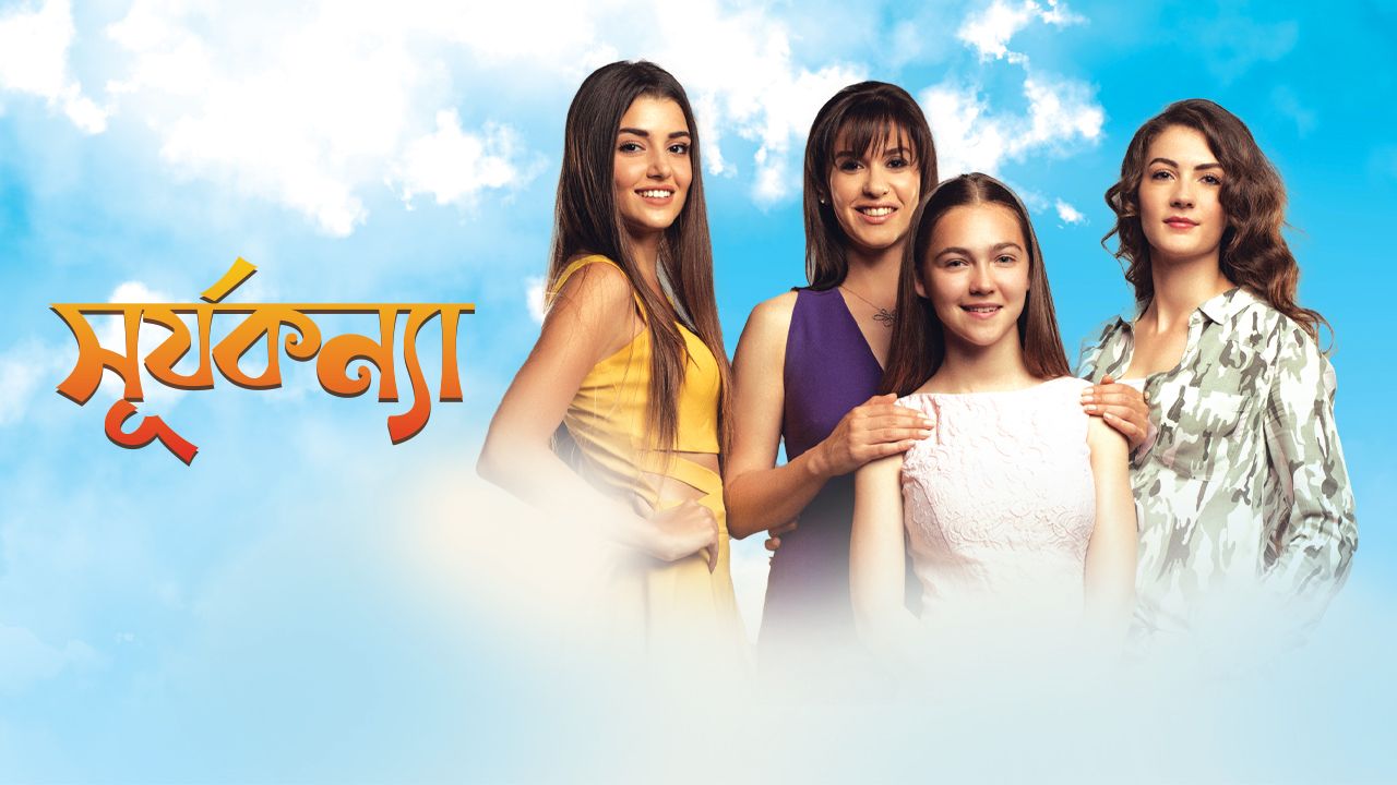 Surjo Konna | EP 01 to EP 20