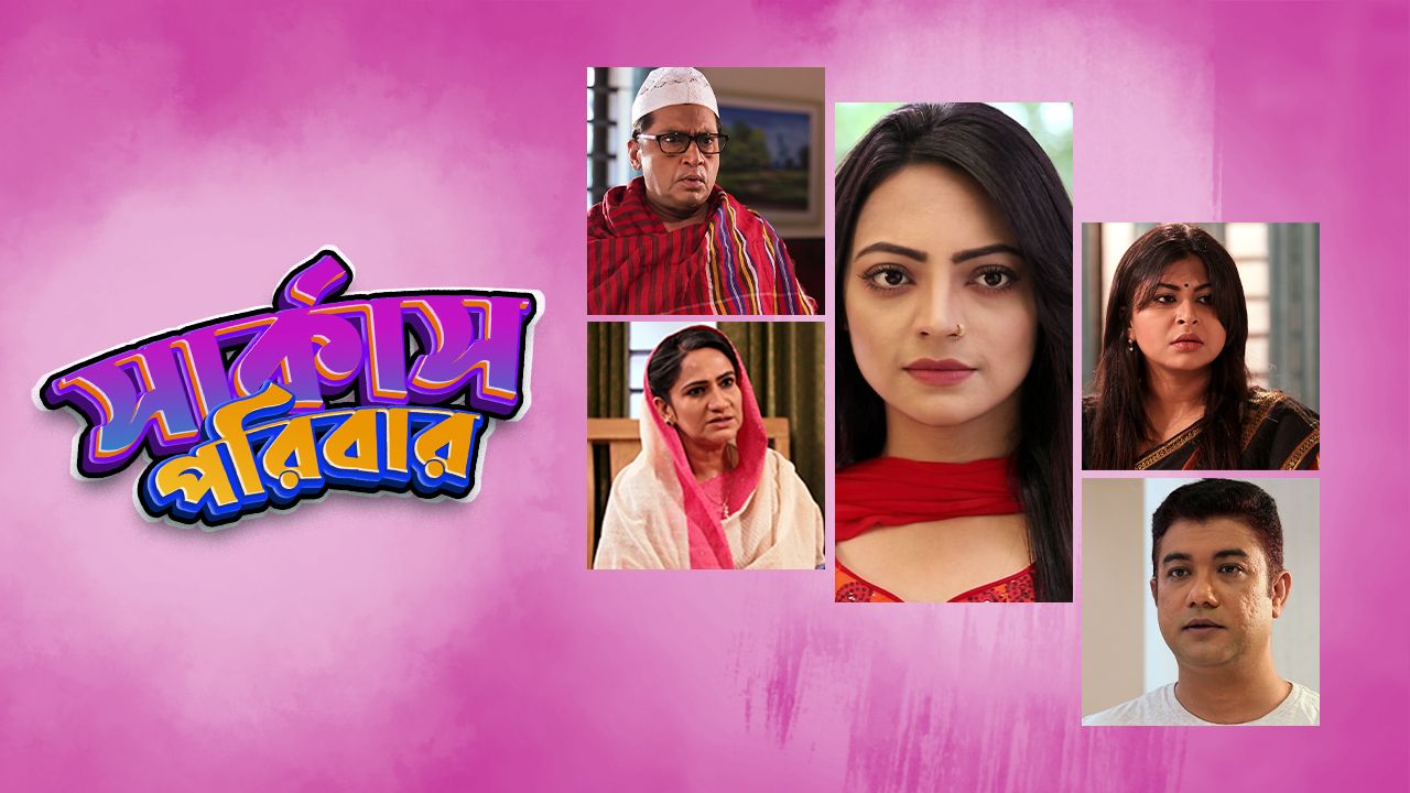 Watch Circus Poribar Full HD online on DeeptoPlay