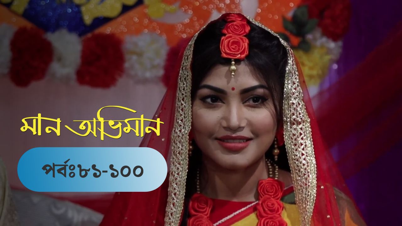 Maan Obhiman | EP 81 TO EP 100