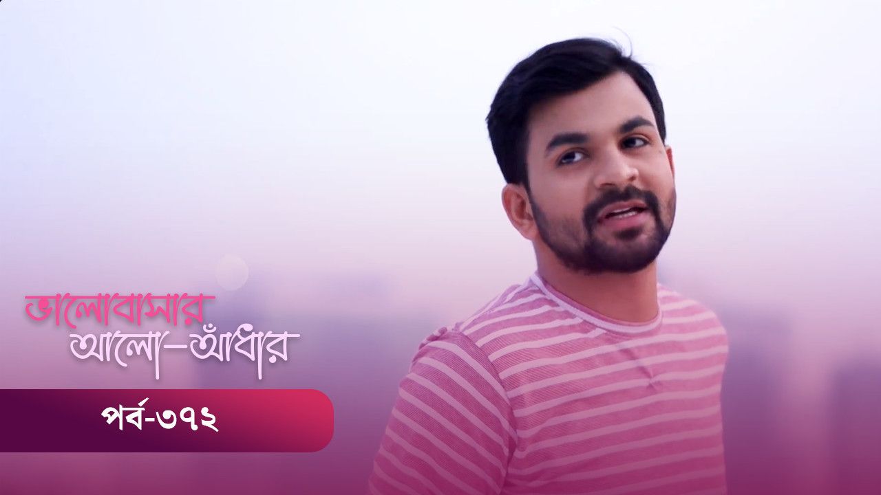 New Episode of the most popular Bangla Mega Serial of Deepto TV | Watch Bhalobashar Alo Adhar ...