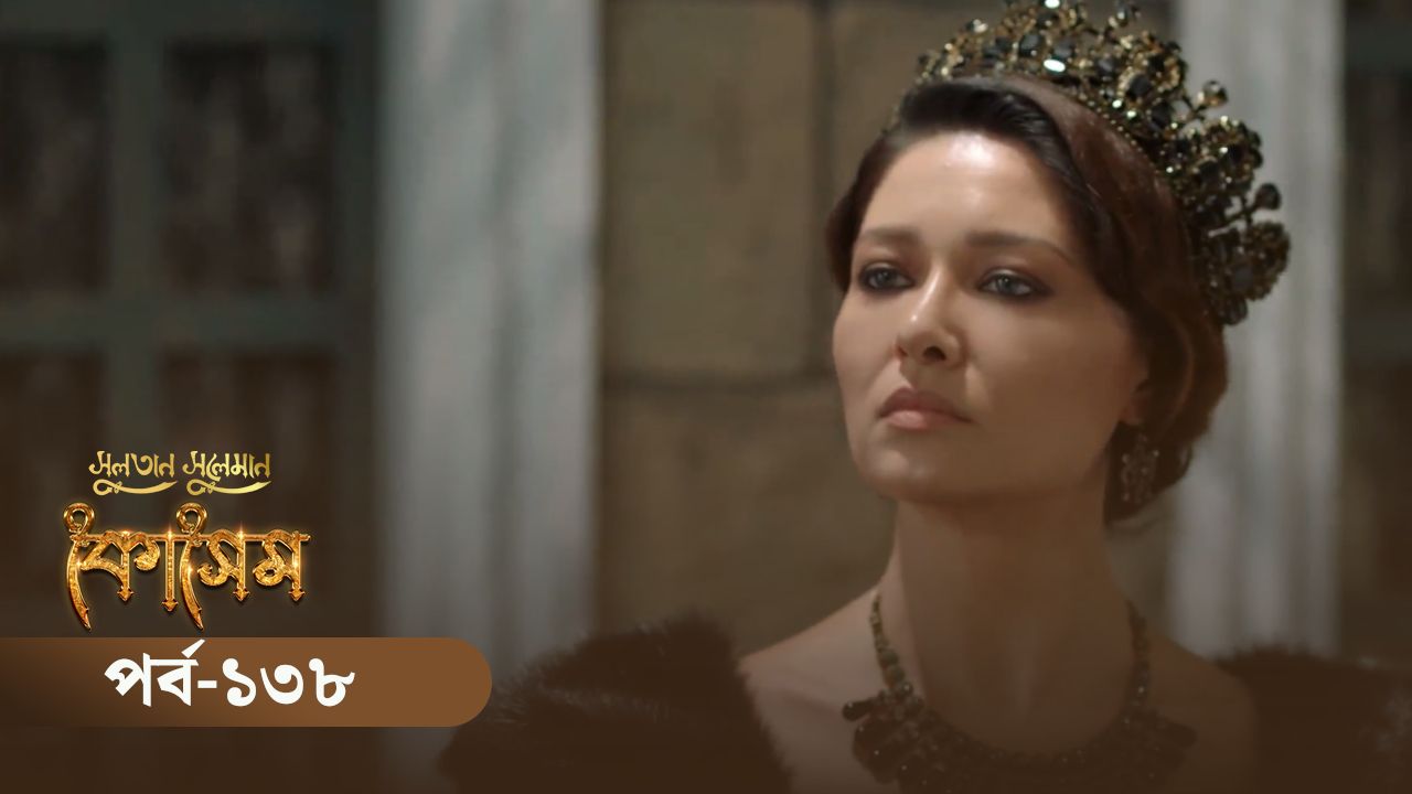 New Episode of the most popular Bangla Mega Serial of Deepto TV | Watch Sultan Suleiman Kosem ...