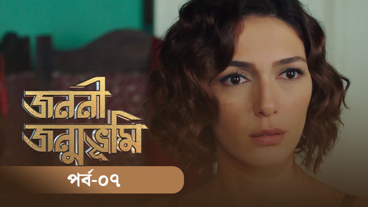 New Episode of the most popular Bangla Mega Serial of Deepto TV | Watch ...