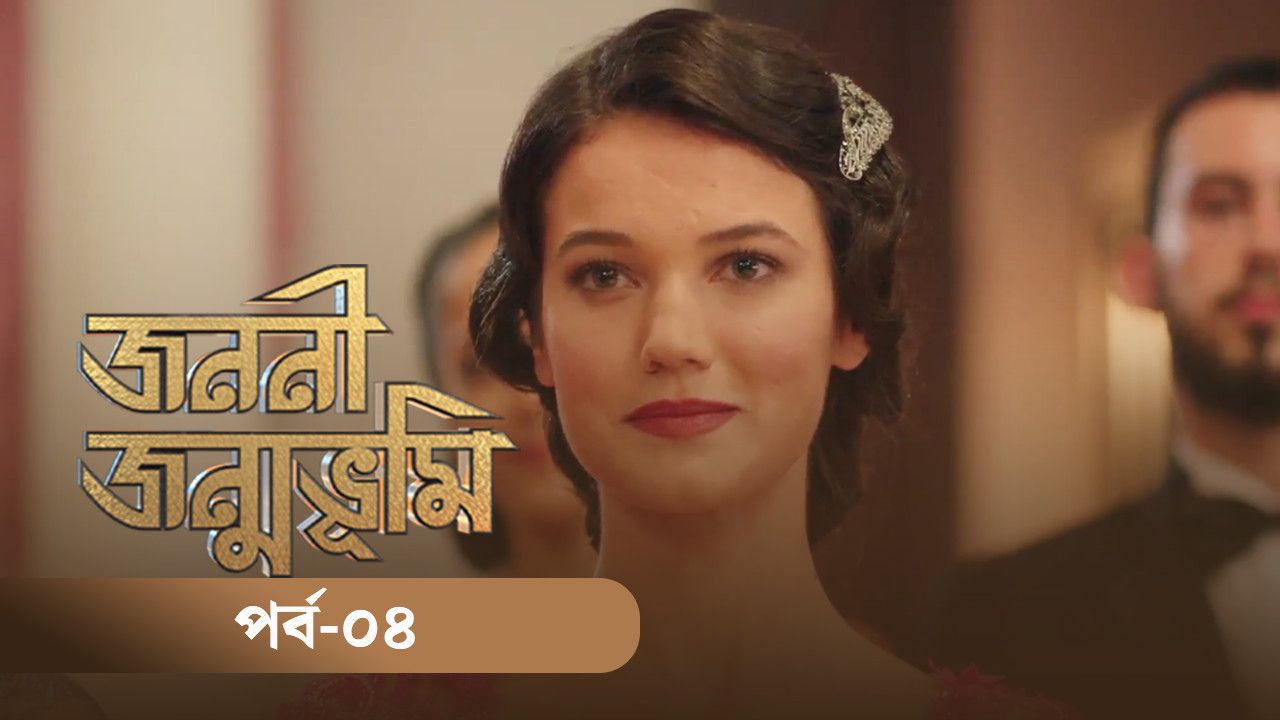 New Episode of the most popular Bangla Mega Serial of Deepto TV | Watch ...