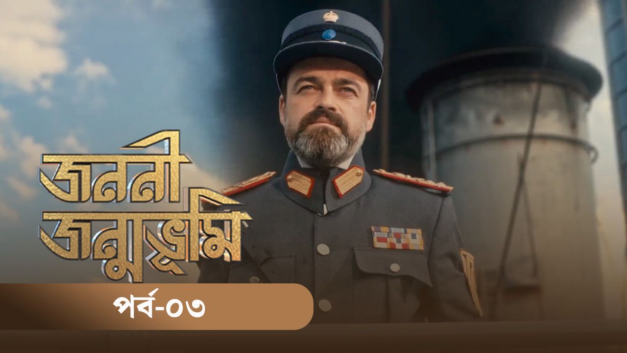 New Episode of the most popular Bangla Mega Serial of Deepto TV | Watch ...