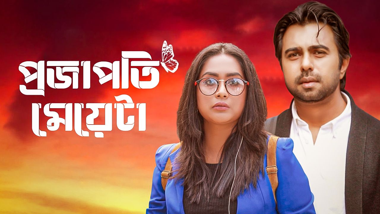 Watch Projapoti Meyeta Full HD online on DeeptoPlay