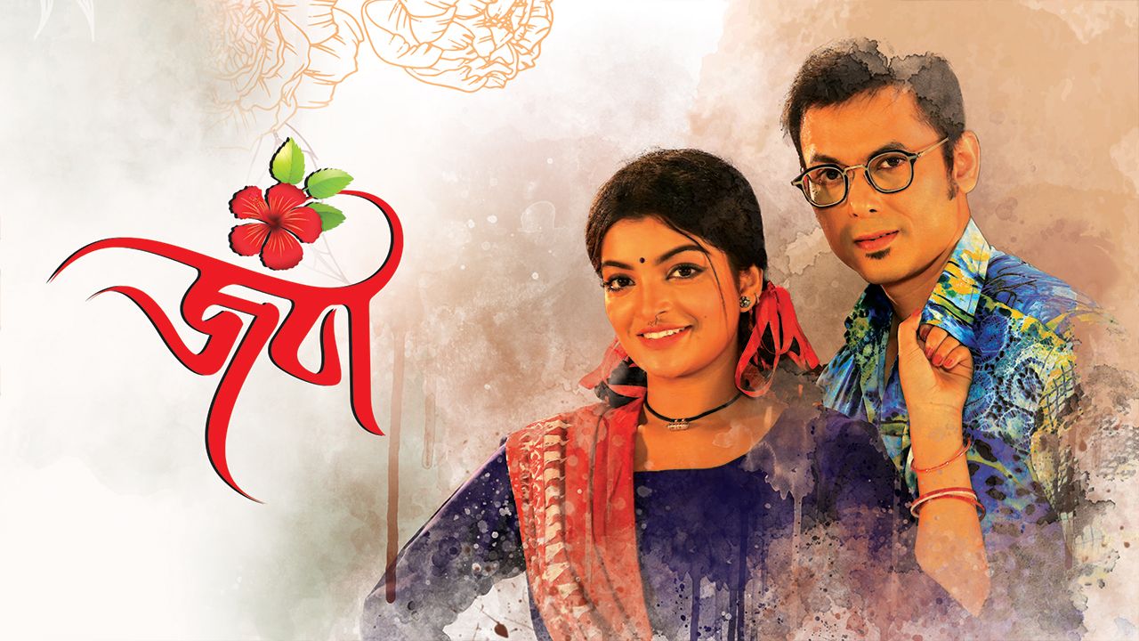 Watch Joba Full HD online on DeeptoPlay