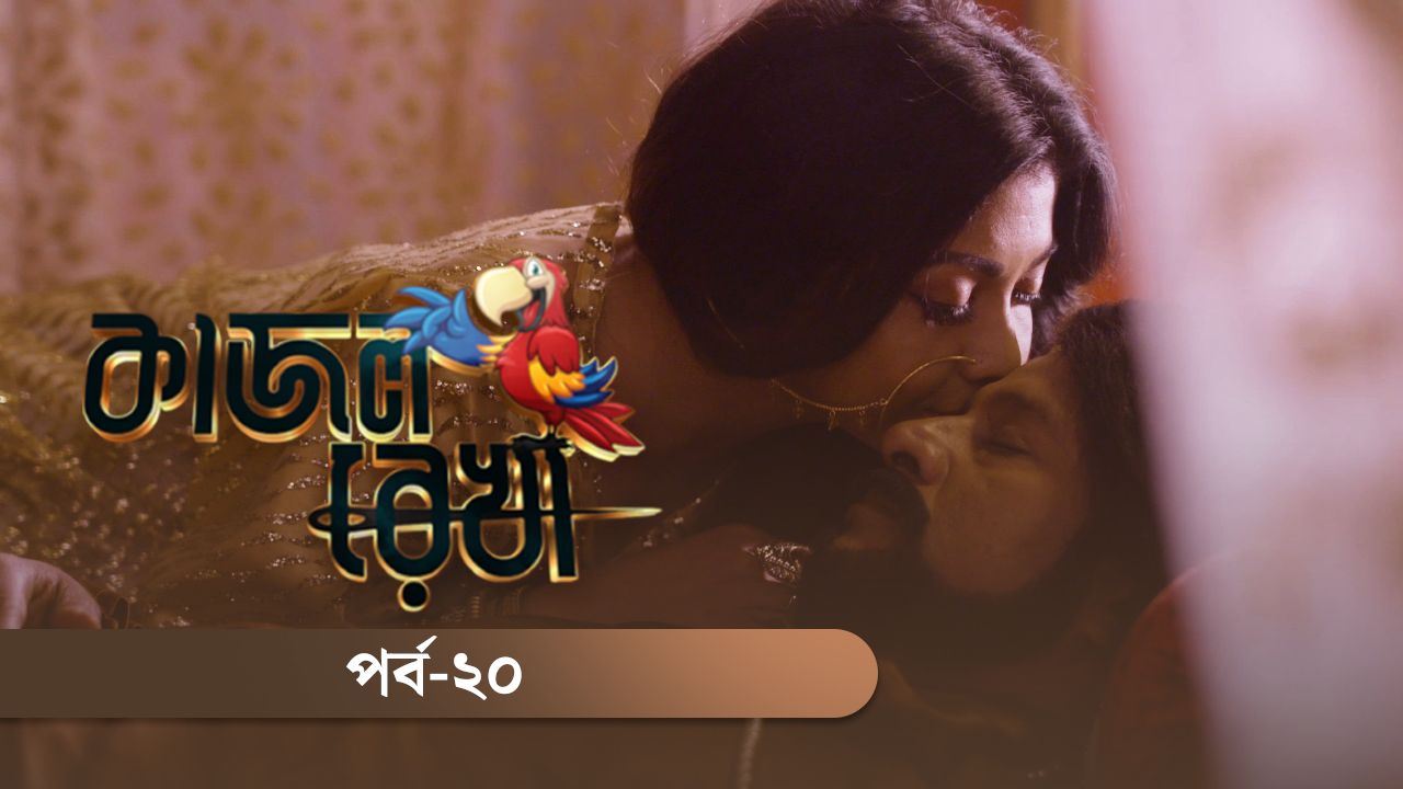 New Episode of the most popular Bangla Mega Serial of Deepto TV | Watch ...
