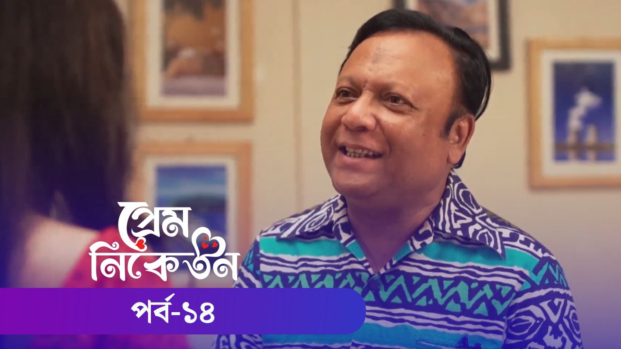 New Episode of the most popular Bangla Mega Serial of Deepto TV | Watch Prem Niketon | Episode ...