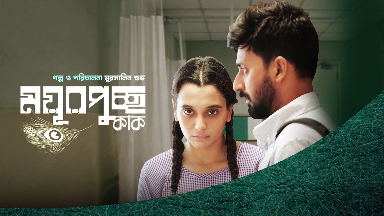 Watch Mayur Puchcho Kak Full HD online on DeeptoPlay