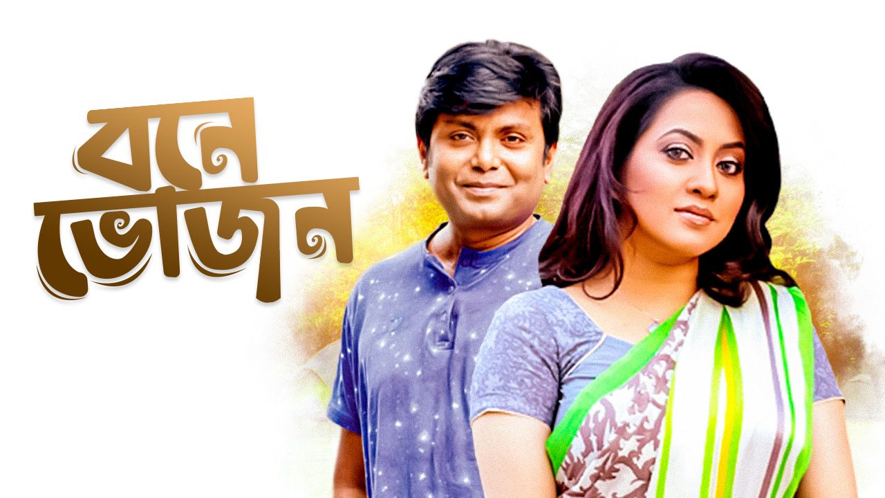 Watch Bone Bhojon Full HD online on DeeptoPlay