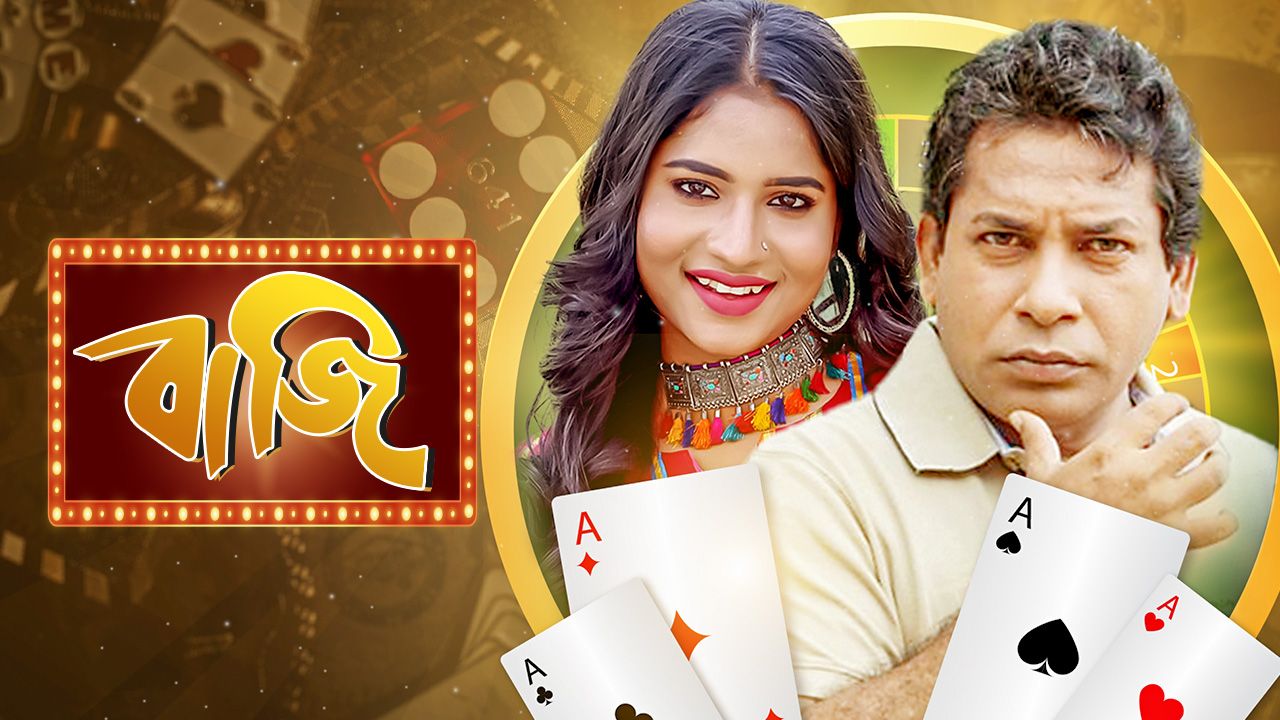 Watch Bazi Full HD online on DeeptoPlay