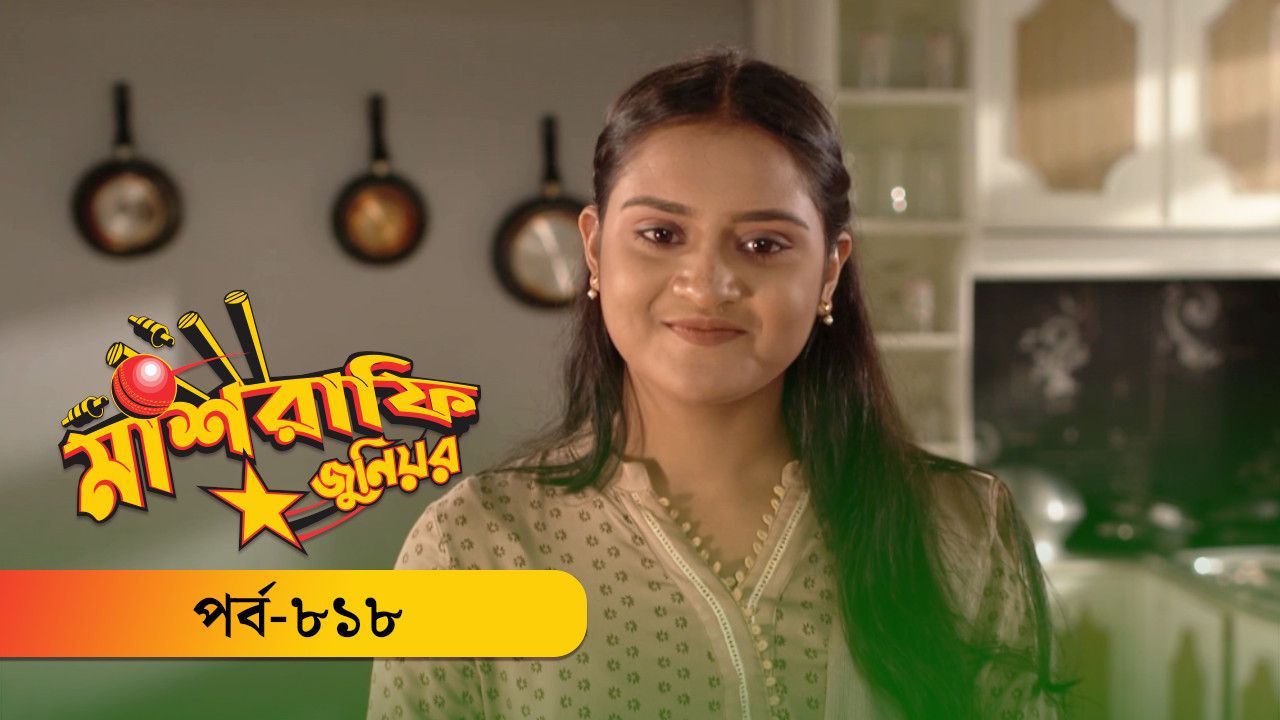 Watch Mashrafe Junior | Episode 818 Full HD online on DeeptoPlay | DeeptoPlay