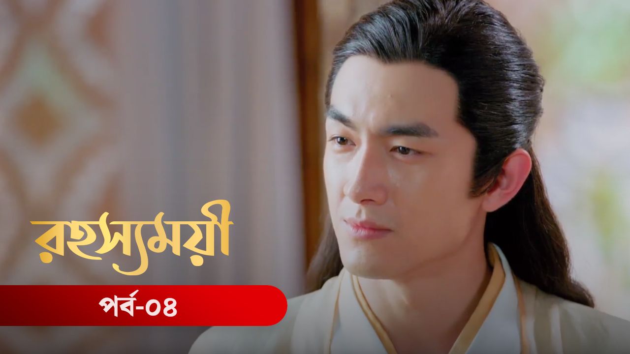 New Episode of the most popular Bangla Mega Serial of Deepto TV | Watch ...