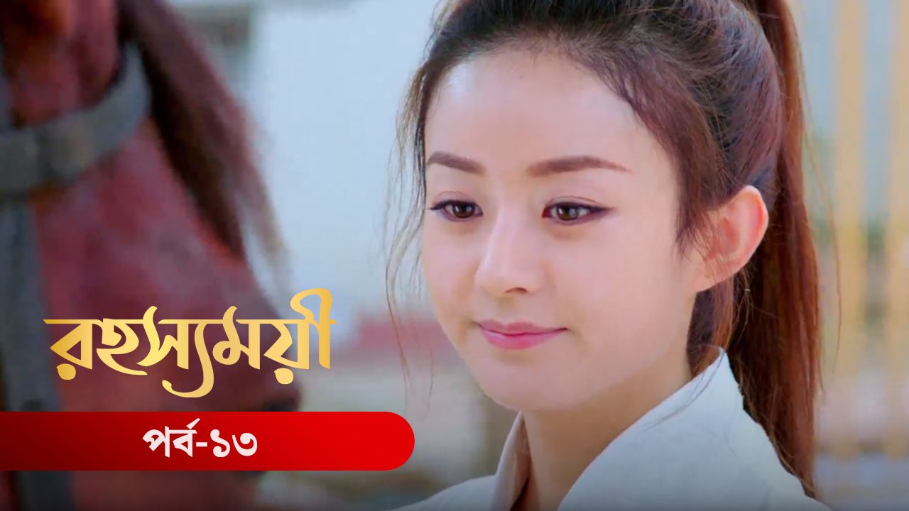 New Episode of the most popular Bangla Mega Serial of Deepto TV | Watch ...