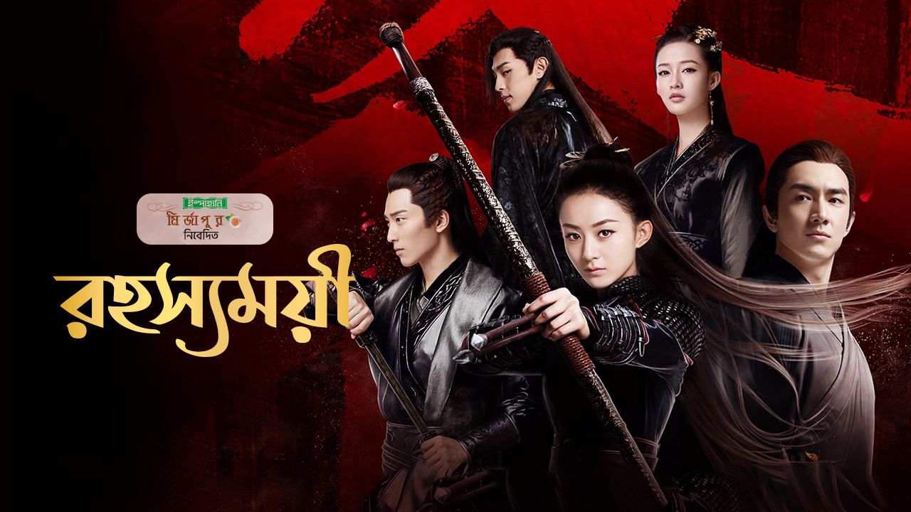 Watch Rohosyamoyi | Title 01 Full HD online on DeeptoPlay