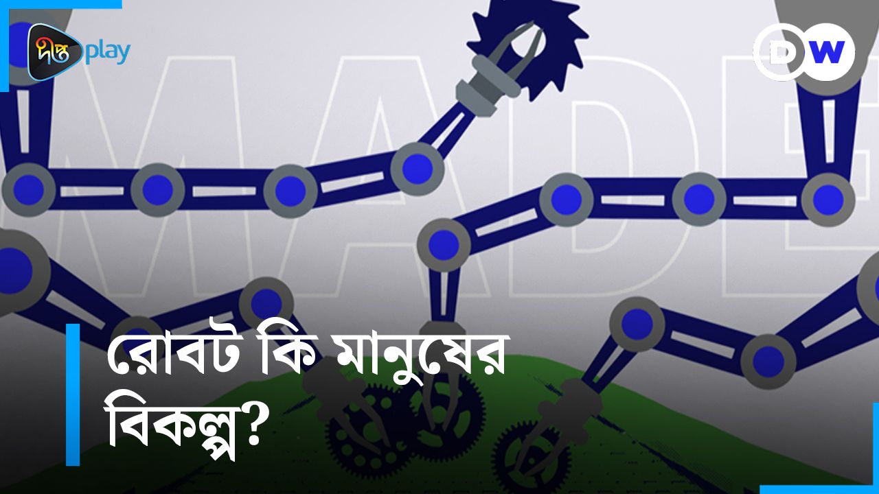 Watch Robot Ki Manusher Bikolpo | DW Documentary - Bissho Orthoniti ...