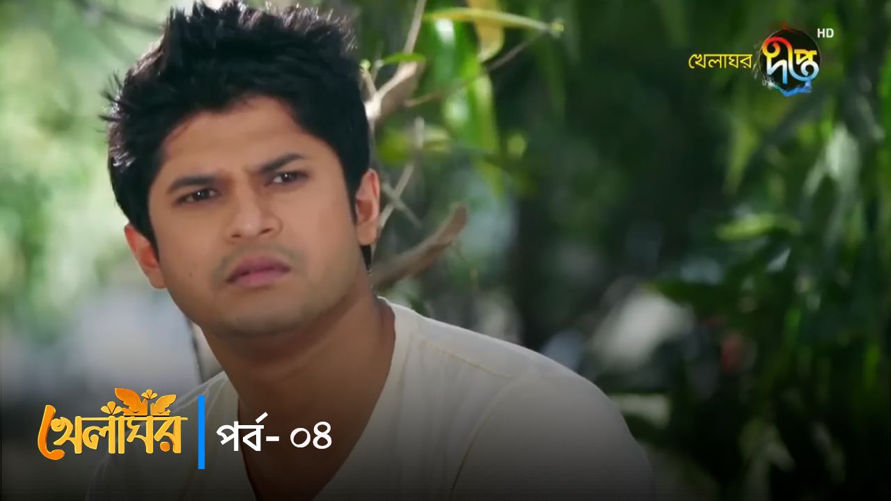 Watch Khelaghor | Episode 04 Episode 4 Full HD online on DeeptoPlay