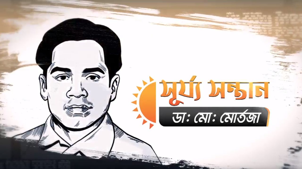 Watch Shurjo Sontan Dr Md Murtoza Full HD online on DeeptoPlay