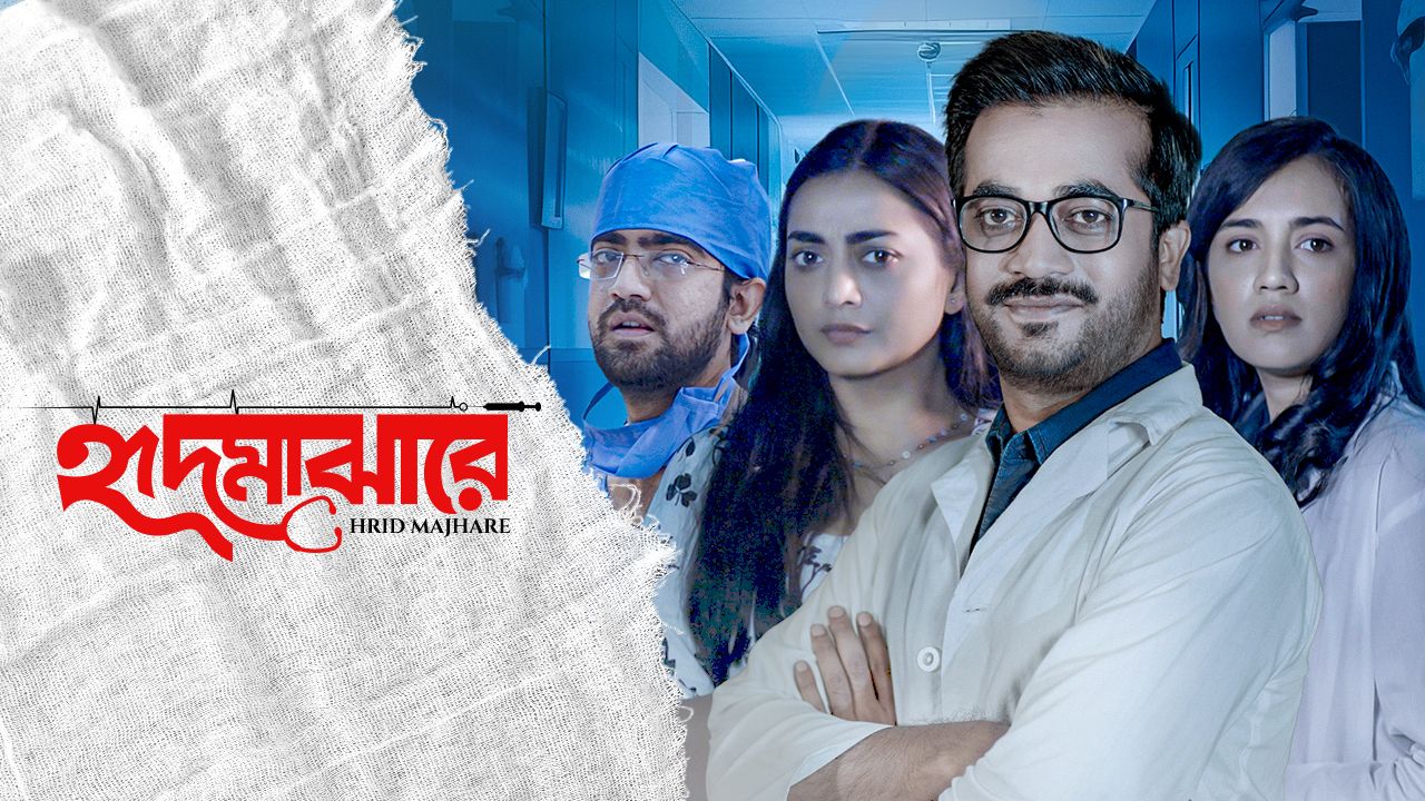 Childhood Love, Tragic Choice & Medical Meltdown: Watch Hrid Majhare ...