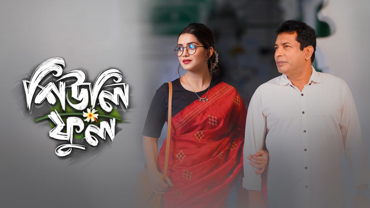 Watch Sheuly Ful Full HD online on DeeptoPlay