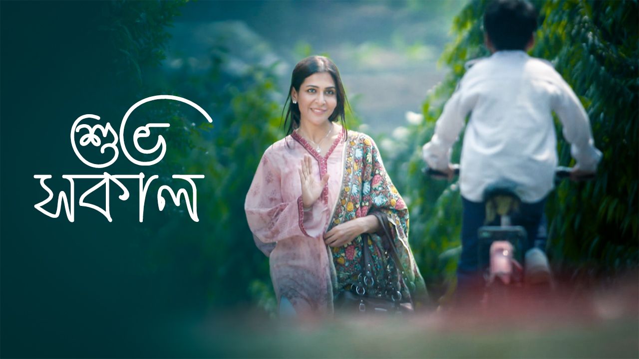Watch Shuvo Shokal Full HD online on DeeptoPlay