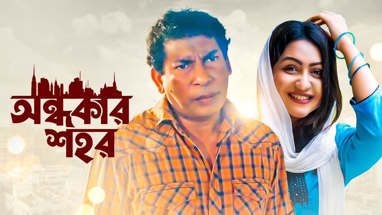 Watch Ondhokar Shohor Full HD online on DeeptoPlay