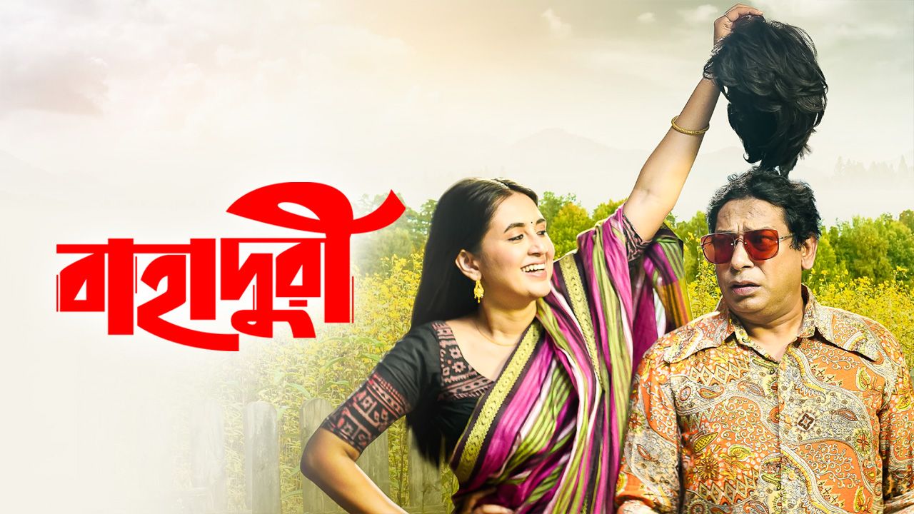Watch Bahaduri Full HD online on DeeptoPlay