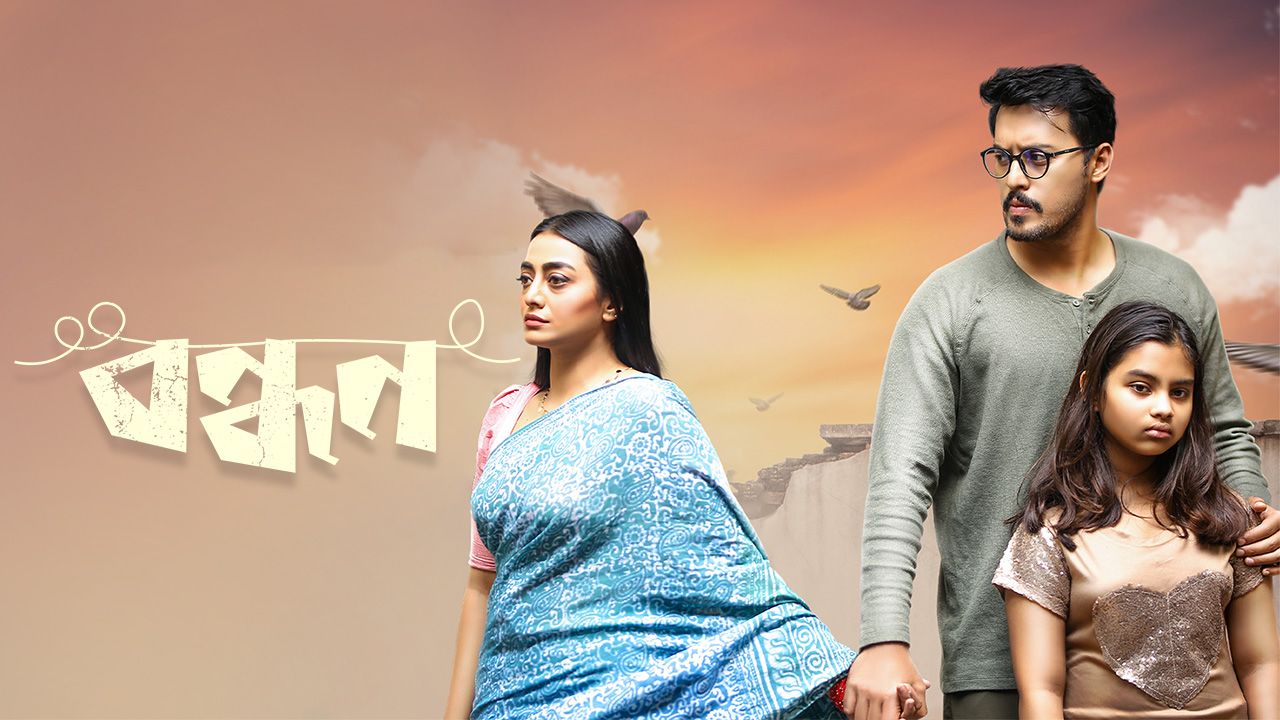 Watch Bondhon Full HD online on DeeptoPlay