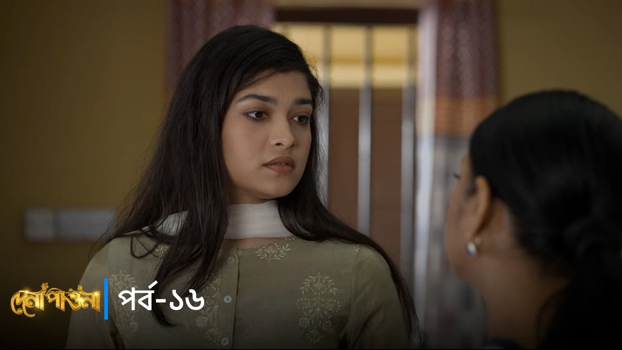 Watch Dena Pawna | Episode 16 Full HD online on DeeptoPlay
