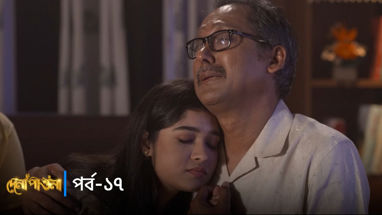 Watch Dena Pawna | Episode 17 | Inspired by Rabindranath Tagore's short stories| Full HD online ...