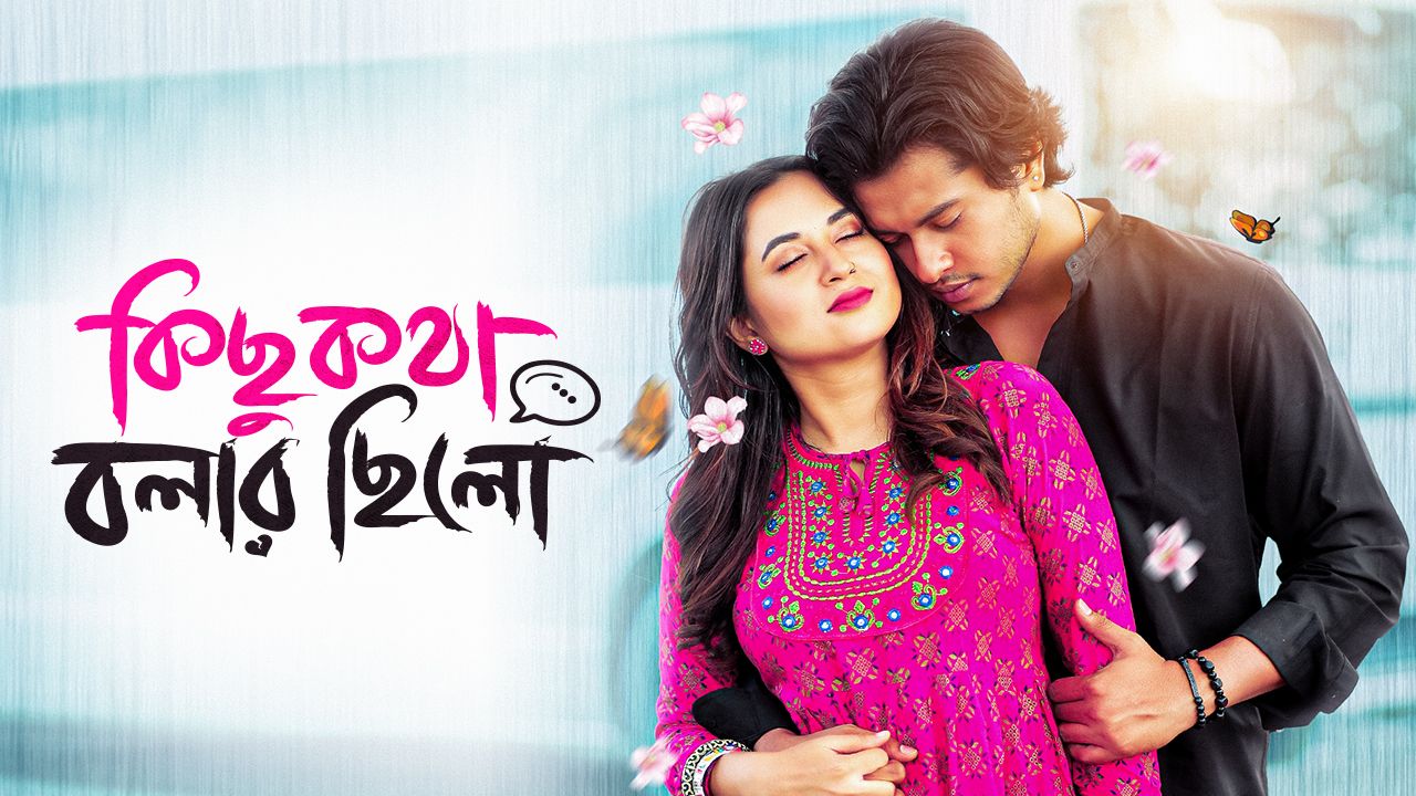 Kichu Kotha Bolar Chilo | কিছু কথা বলার ছিলো | Tania Brishty, Arosh ...
