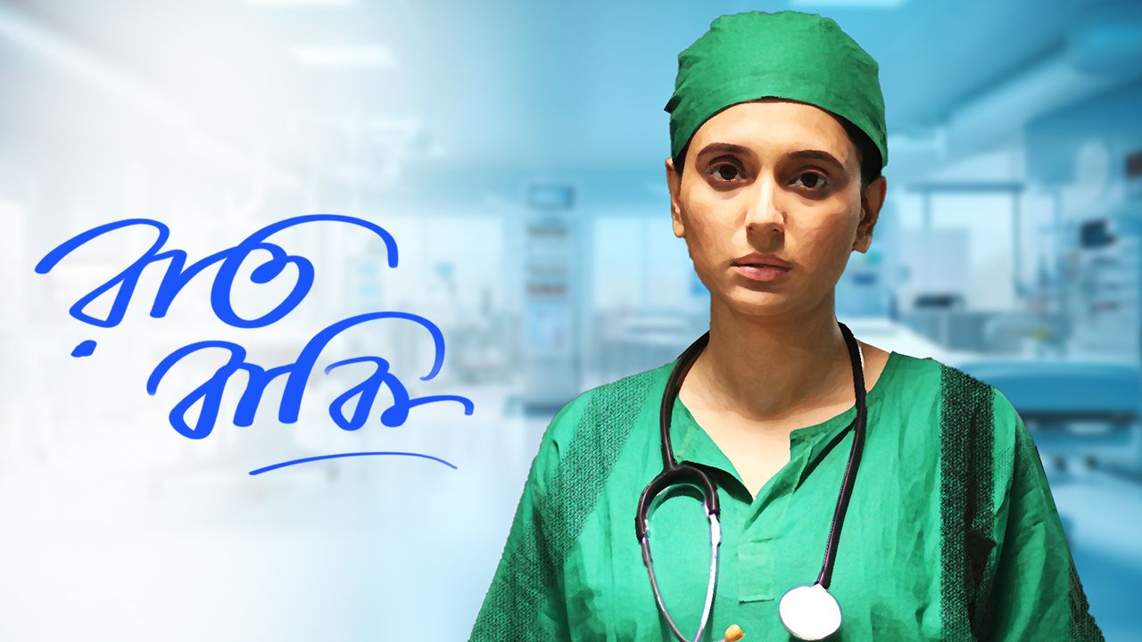 Rat Baki | Title Card