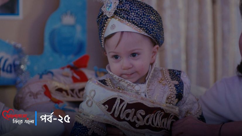 Bhalobasha Firey Elo | Episode 25 | DeeptoPlay